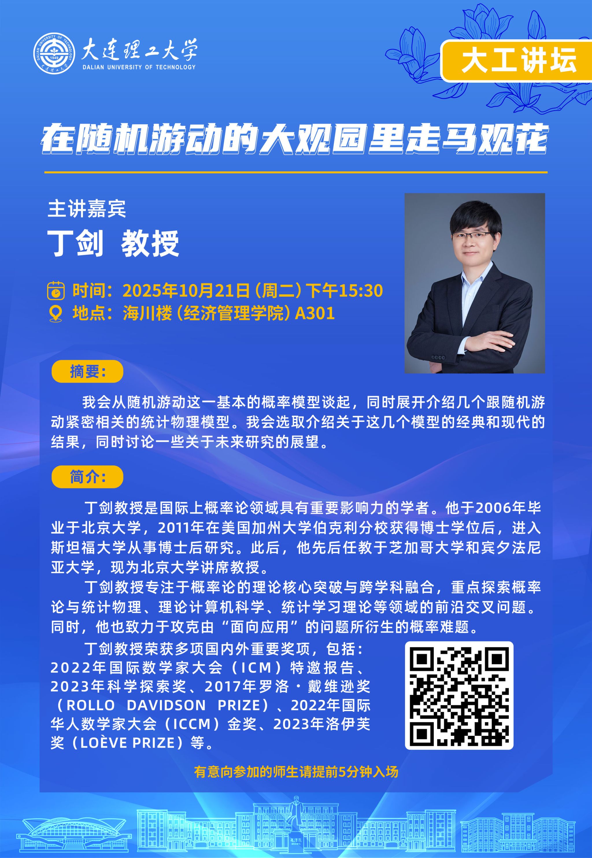 Wandering in the zoo of random walks-大连理工大学数学科学学院